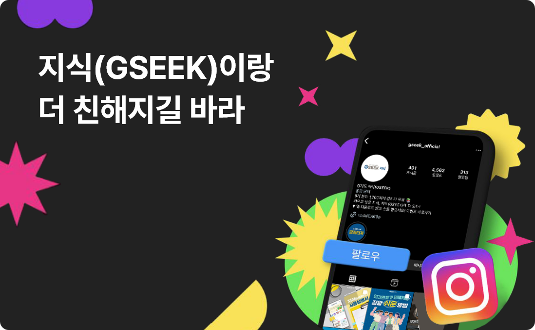 경기도 평생학습 포털 지식-GSEEK